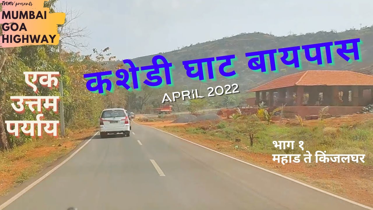 Kashedi By-pass Road (Part 1)| Mumbai Goa Highway | April 2022 | NH 66 ...