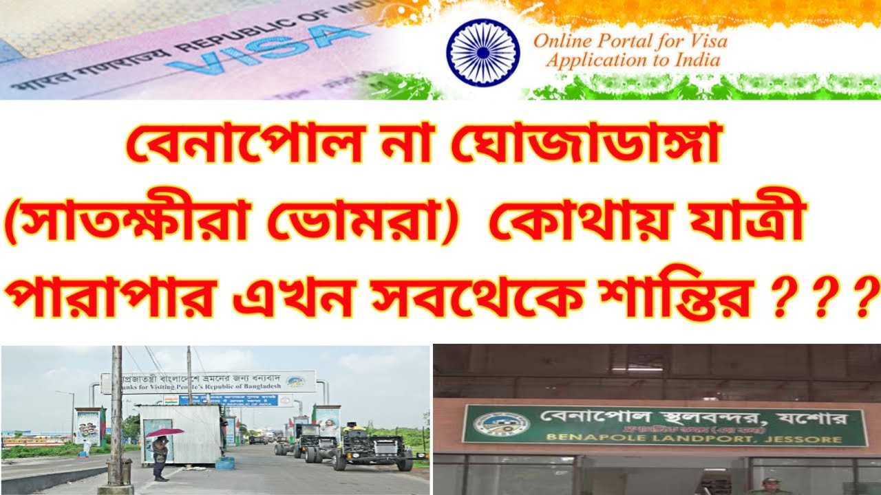 Ghojadanga Border Update news || Tourist visa new update 2022 ...