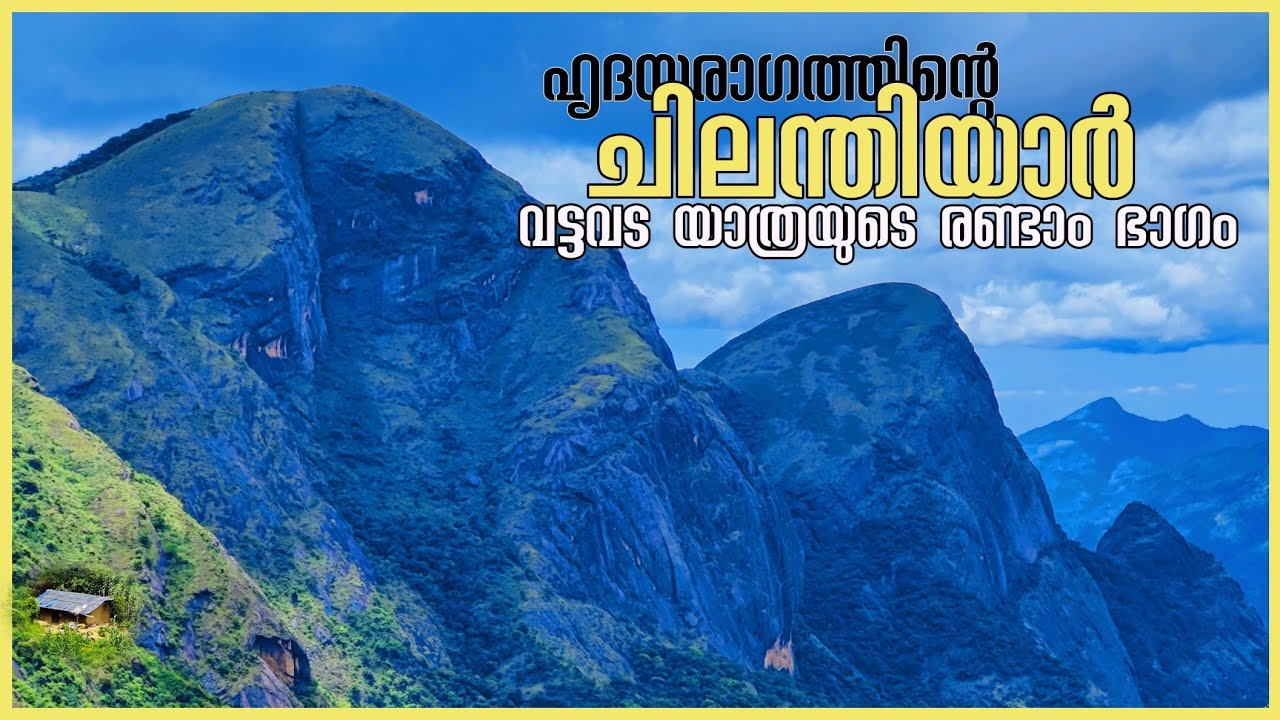 Vattavada Munnar 2, Chilanthiyar Waterfalls, Pazhathottam Village ...