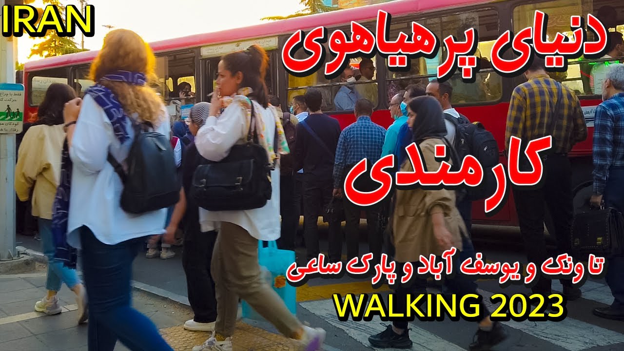 IRAN 2023 - Tehran Walking Tour on Vanak Sq , yousef Abad & Saei Park ...